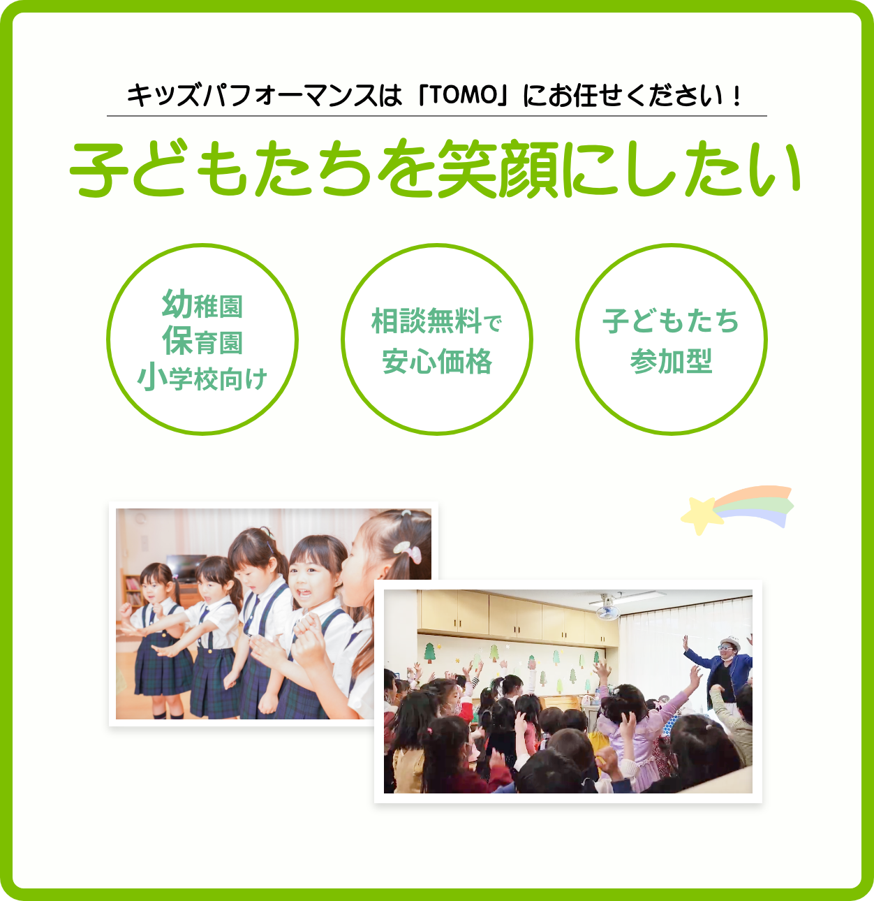 【格安】幼稚園イベントに出張｜マジック・シャボン玉ショー！